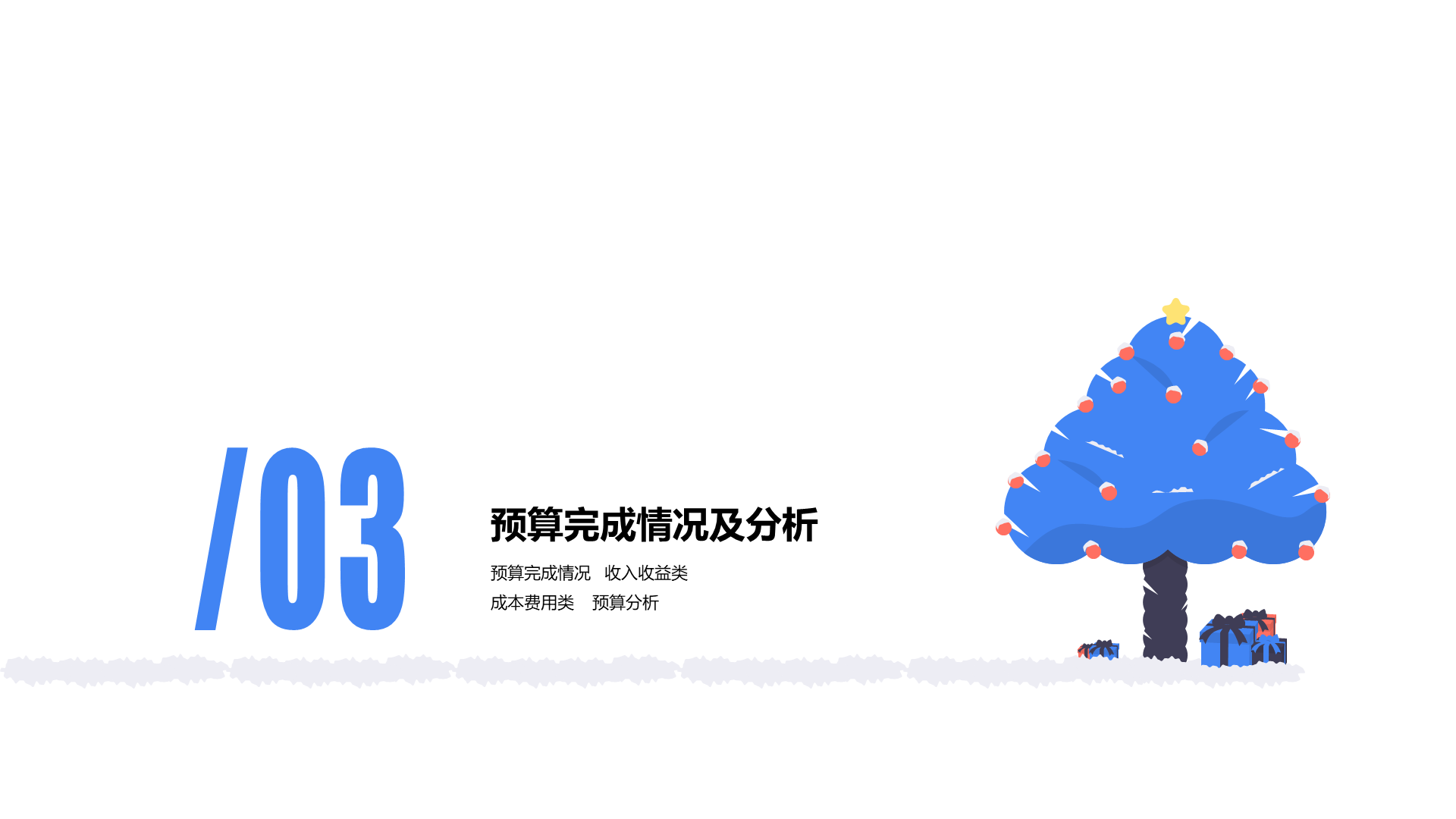 蓝色插画节日庆典PPT案例-iSlide