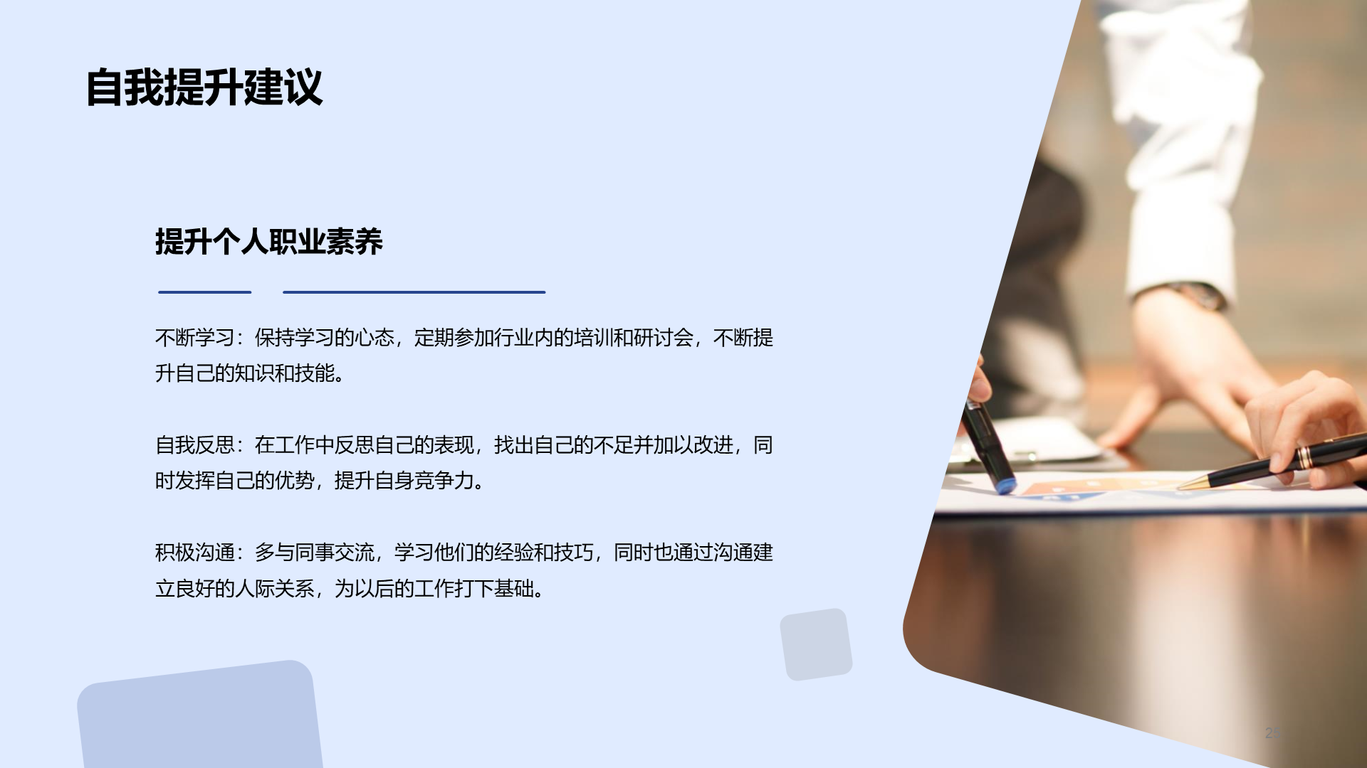 蓝色卡通插画员工培训年中总结汇报PPT模板-iSlide