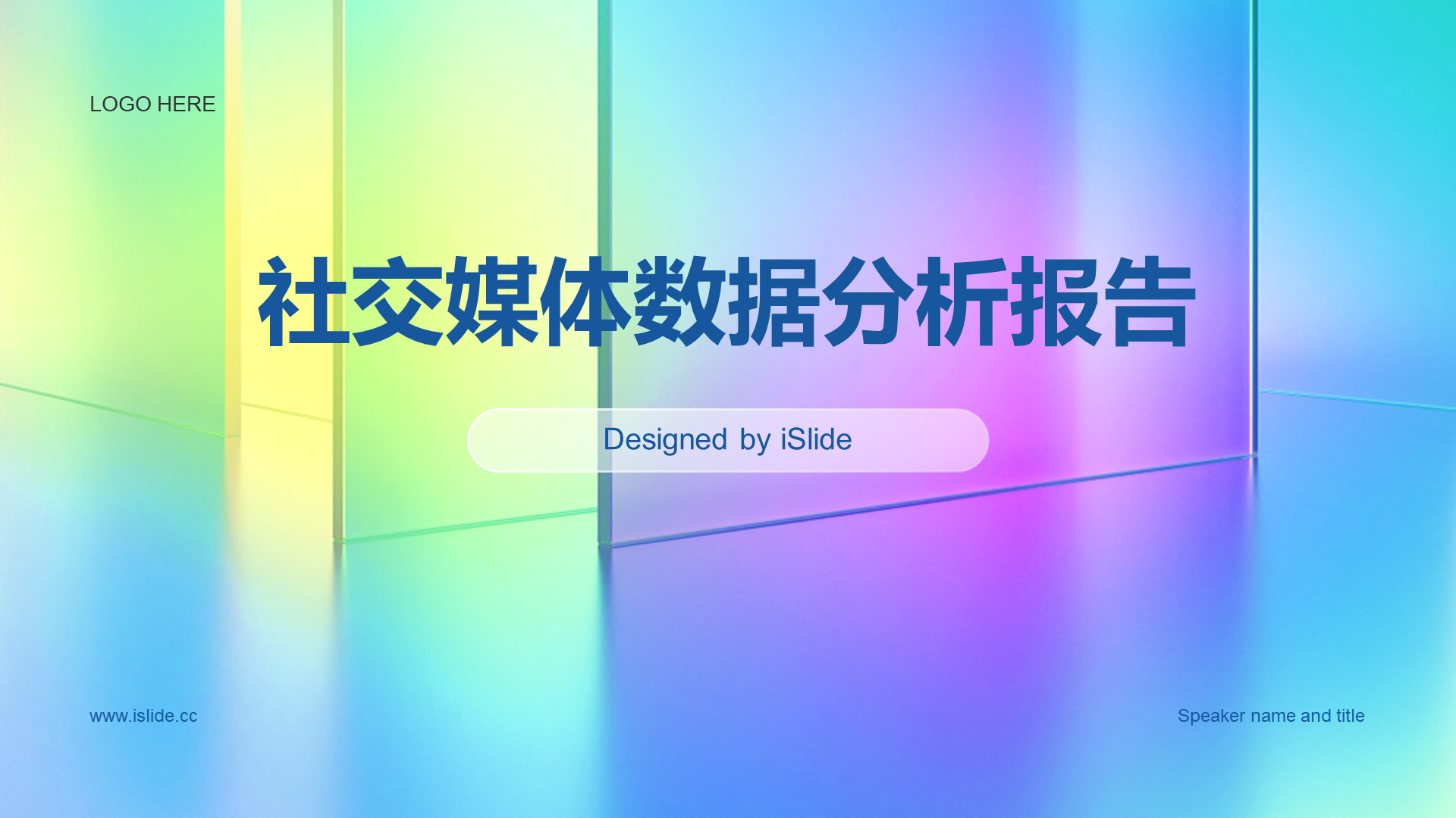 彩色创意酷炫社交媒体数据分析ppt模板 Islide