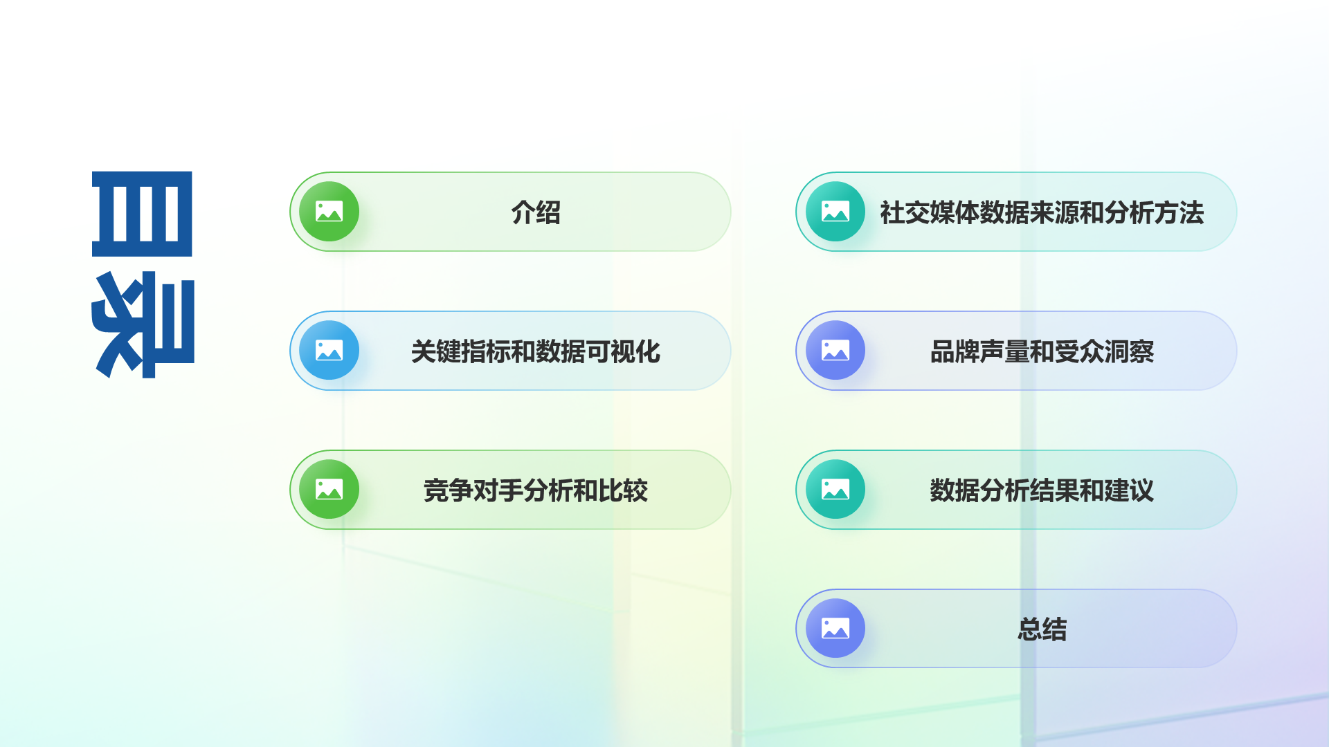 彩色创意酷炫社交媒体数据分析ppt模板 Islide