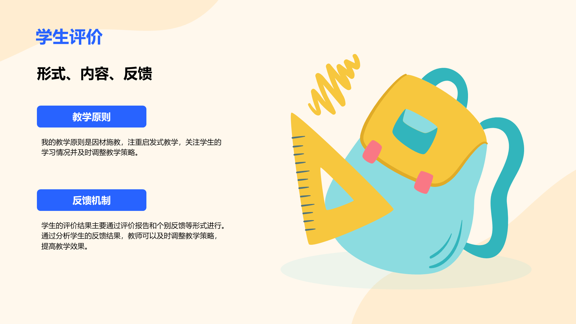 黄色插画教学教师竞聘述职ppt模板 Islide