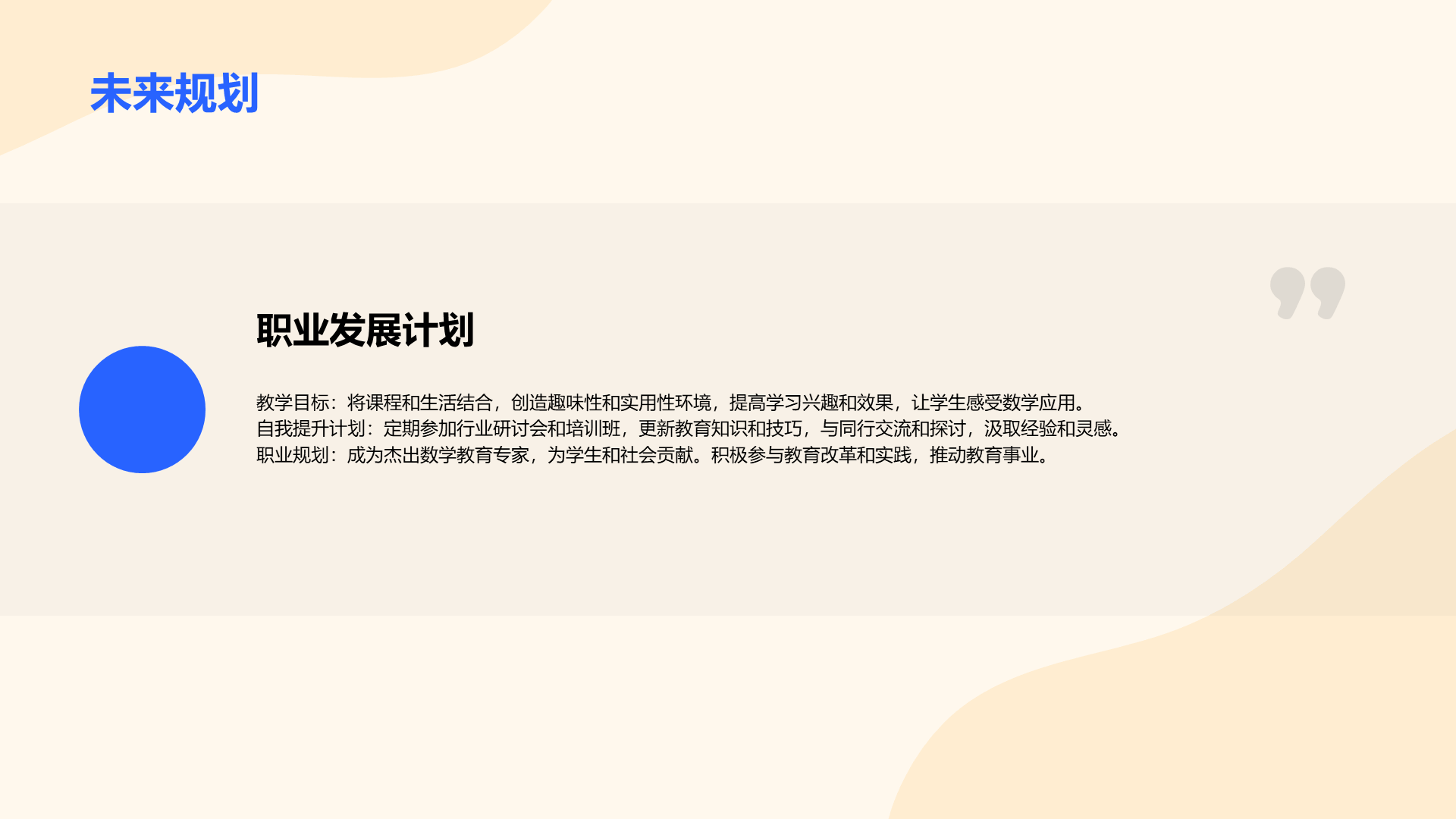 黄色插画教学教师竞聘述职ppt模板 Islide