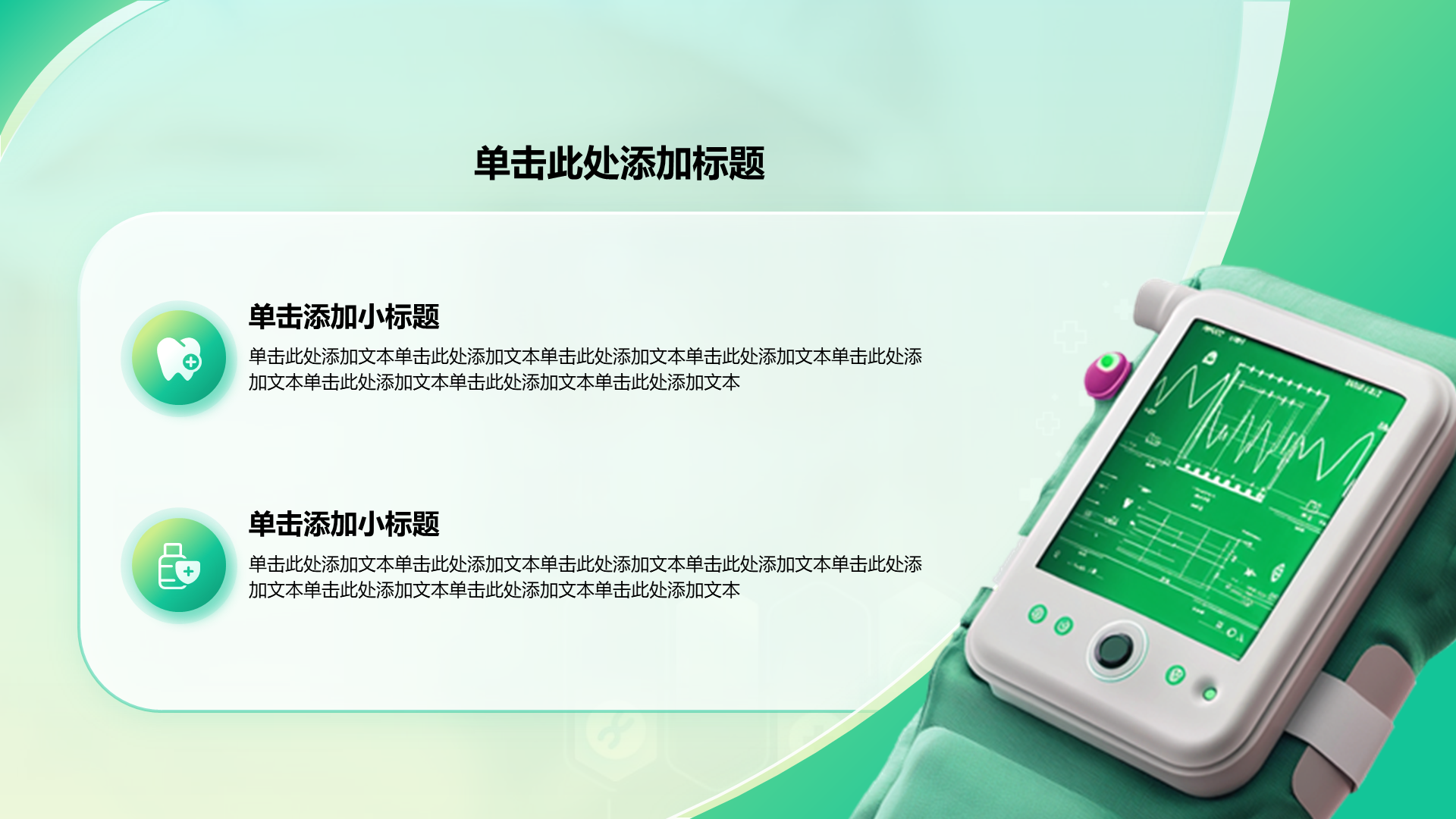 创意风医疗行业列表PPT-iSlide