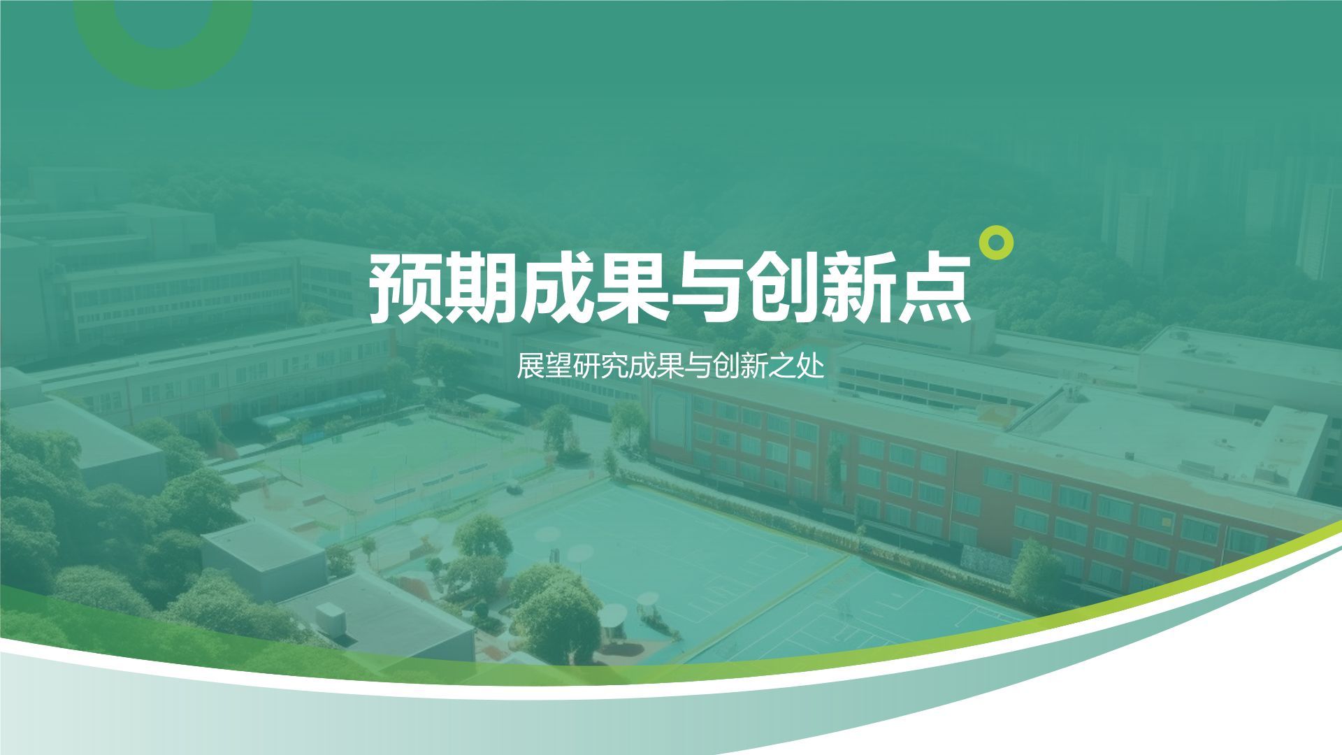 绿色商务风论文答辩设计开题报告ppt模板 Islide