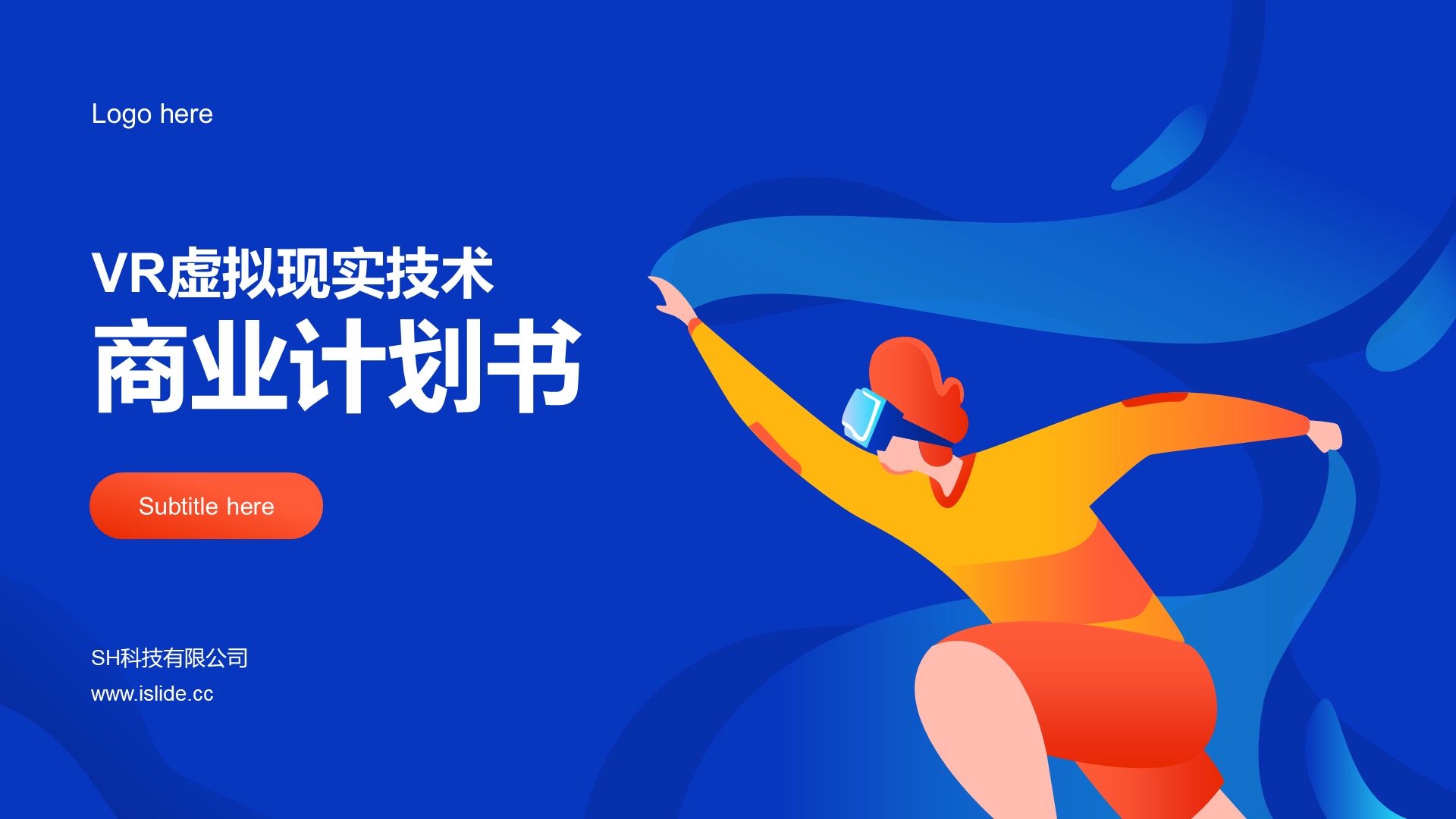 蓝色VR虚拟现实项目商业计划书PPT案例-iSlide