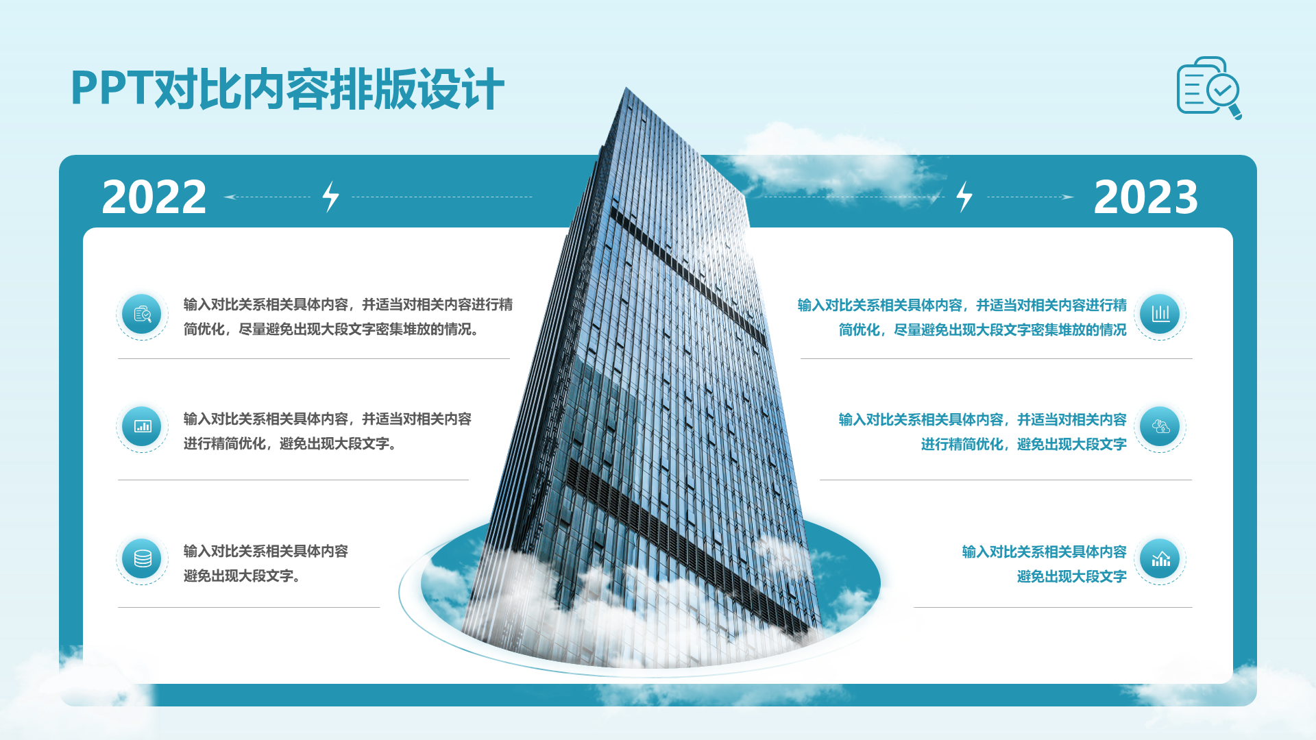 PPT对比内容排版设计-iSlide