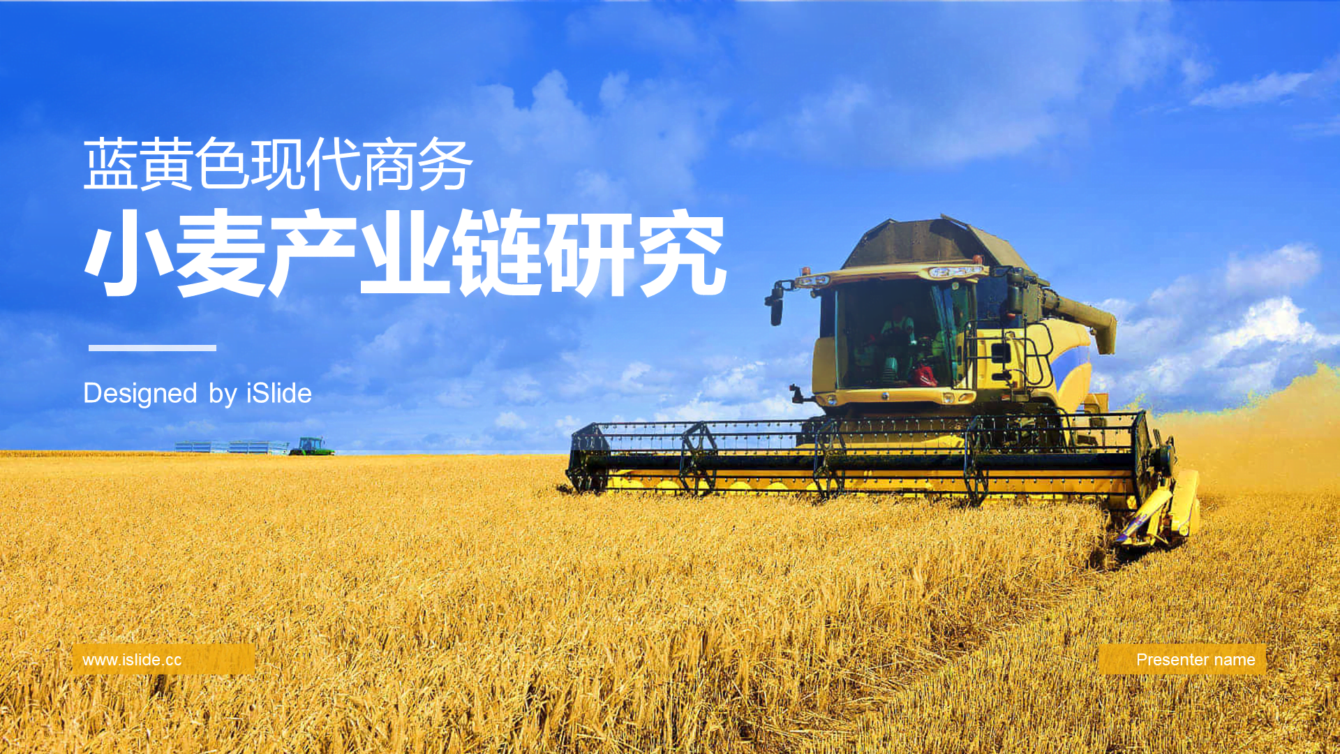 蓝黄色现代商务小麦产业链研究PPT模板-iSlide