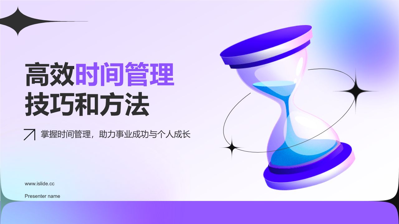 紫色酸性风时间管理PPT模板-iSlide