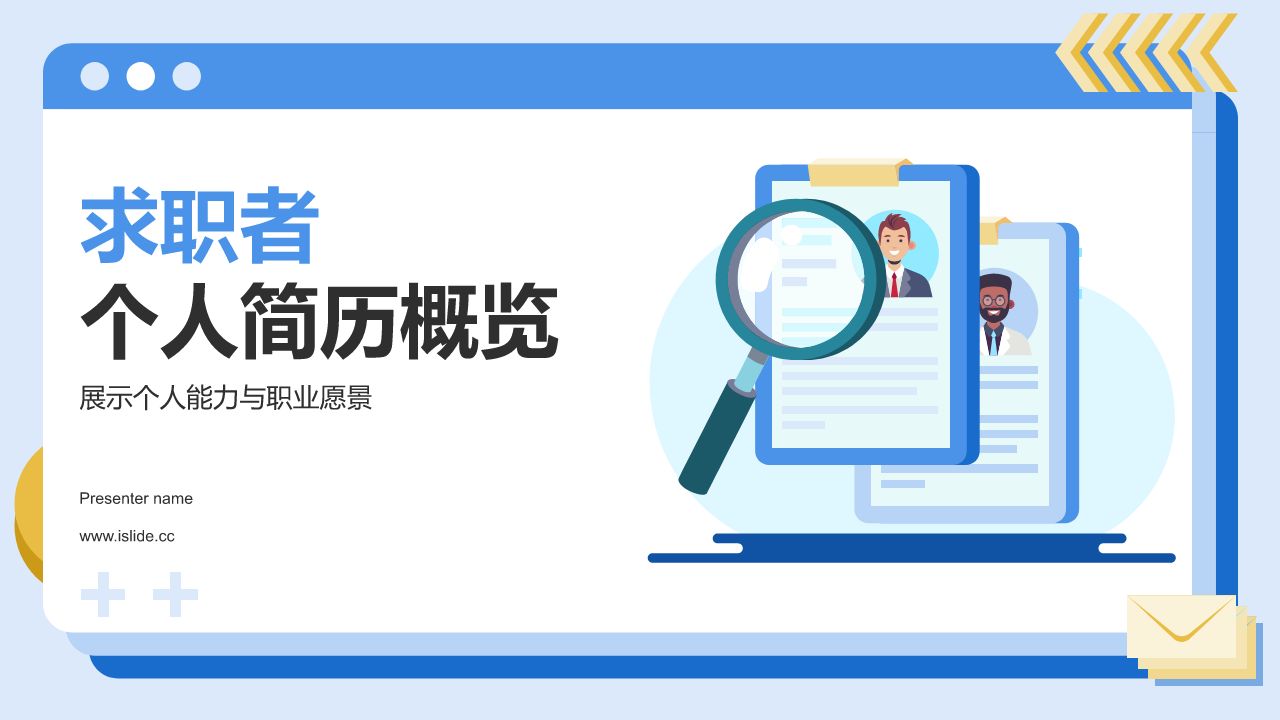 蓝色插画风自我介绍个人简历PPT模板-iSlide