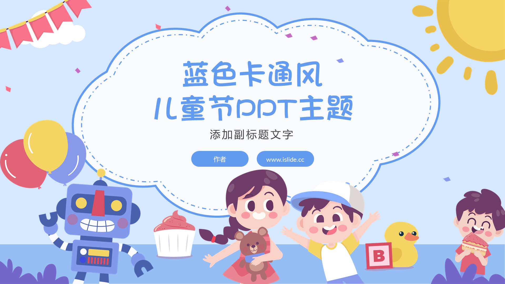 蓝色卡通风儿童节PPT主题-iSlide
