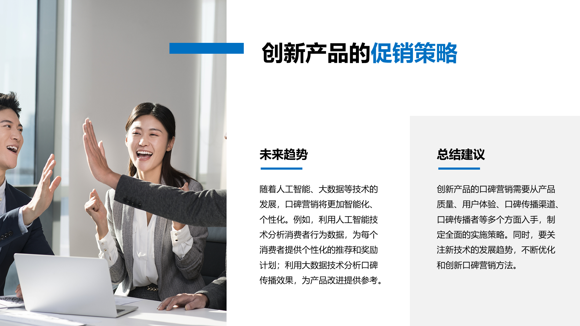 蓝色商务PPT未来策略-iSlide