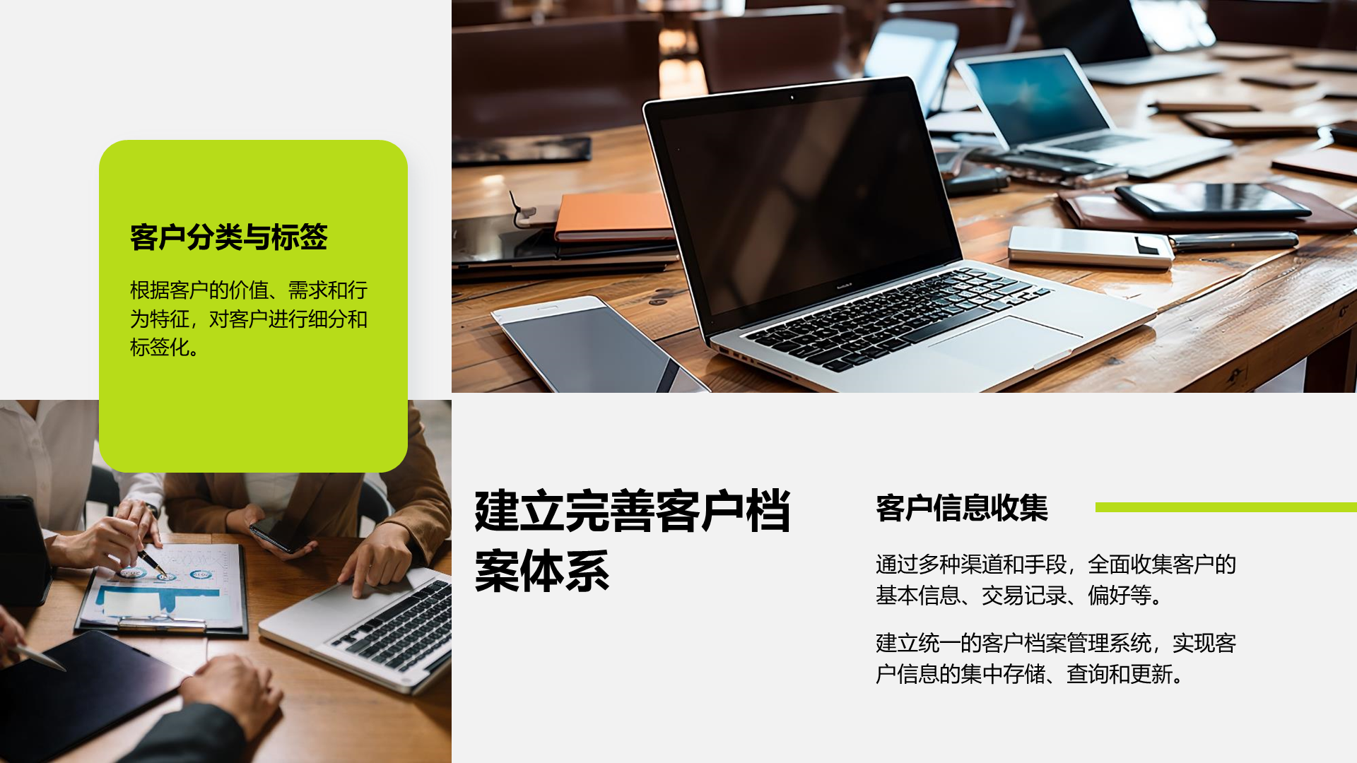 灰色商务简约PPT完善客户档案体系-iSlide