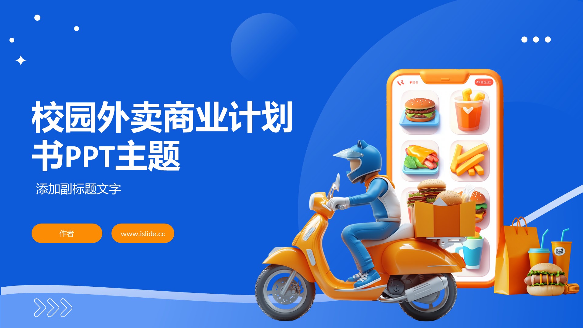 校园外卖商业计划书PPT主题-iSlide