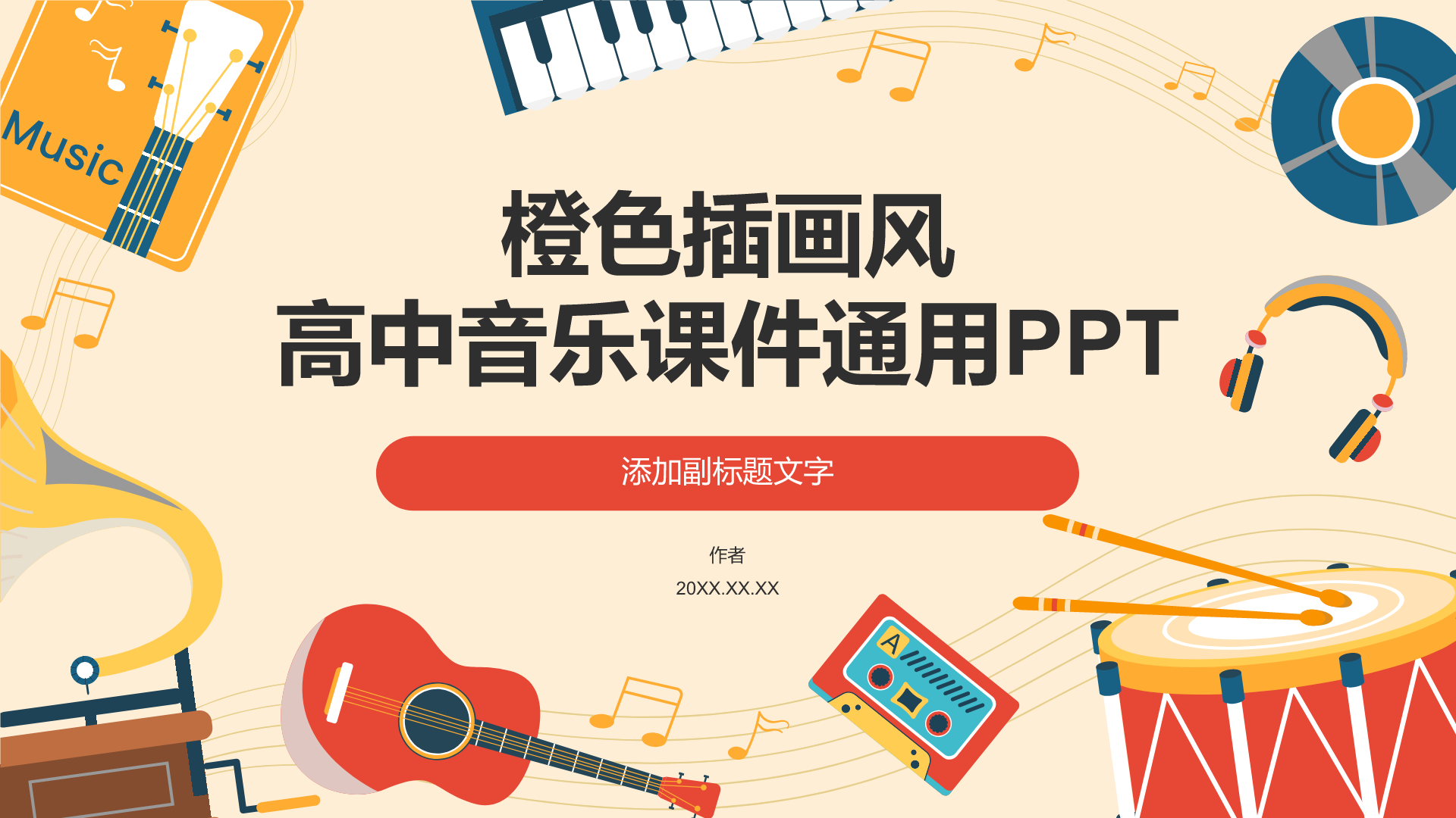 橙色插画风高中音乐课件通用PPT-iSlide
