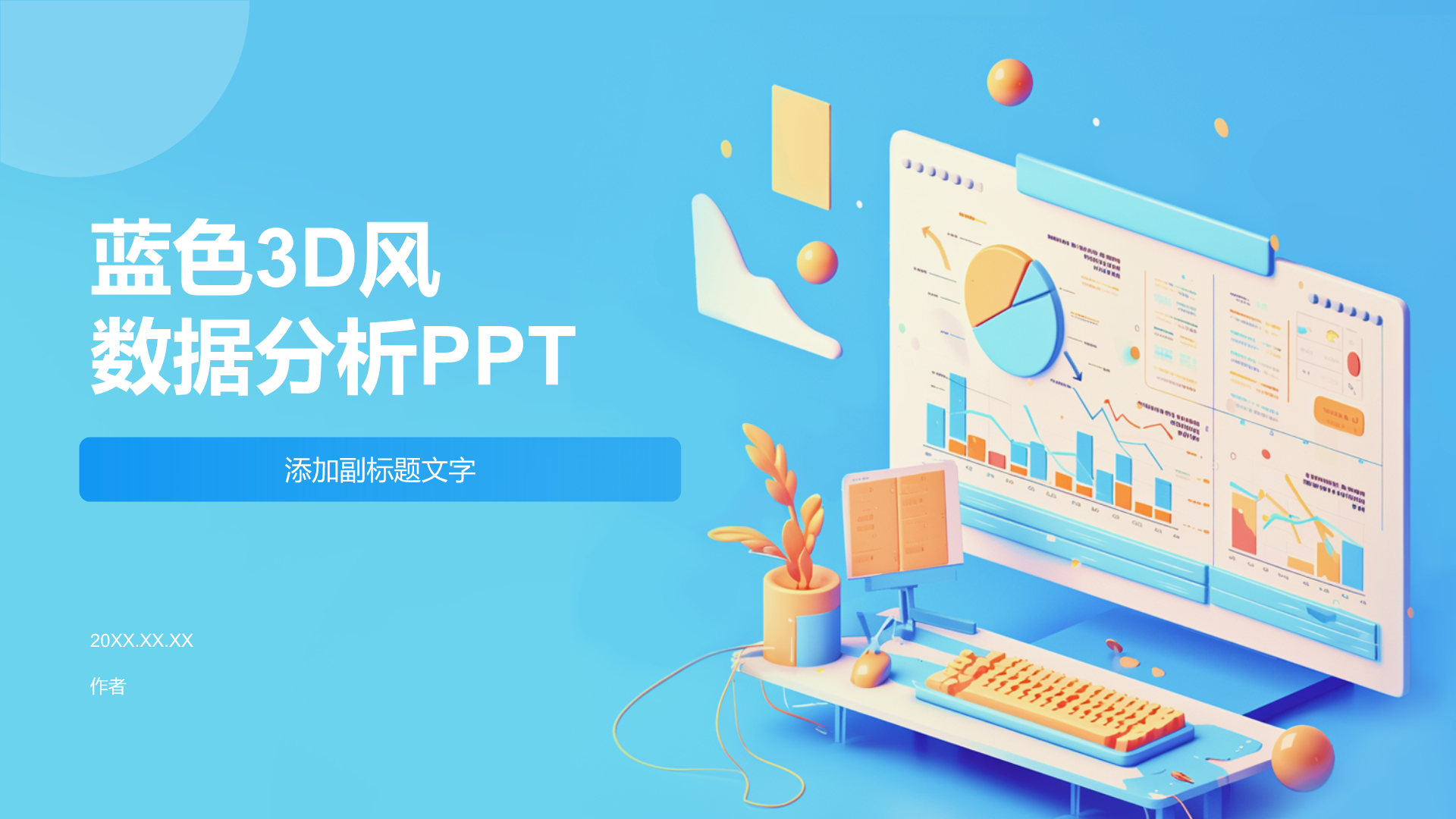 蓝色3D风数据分析PPT-iSlide