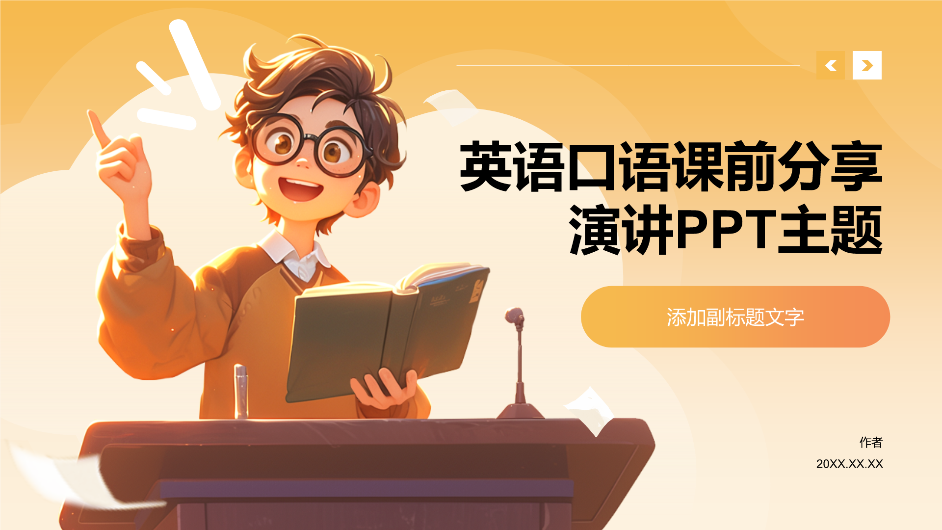 英语口语课前分享演讲PPT主题-iSlide