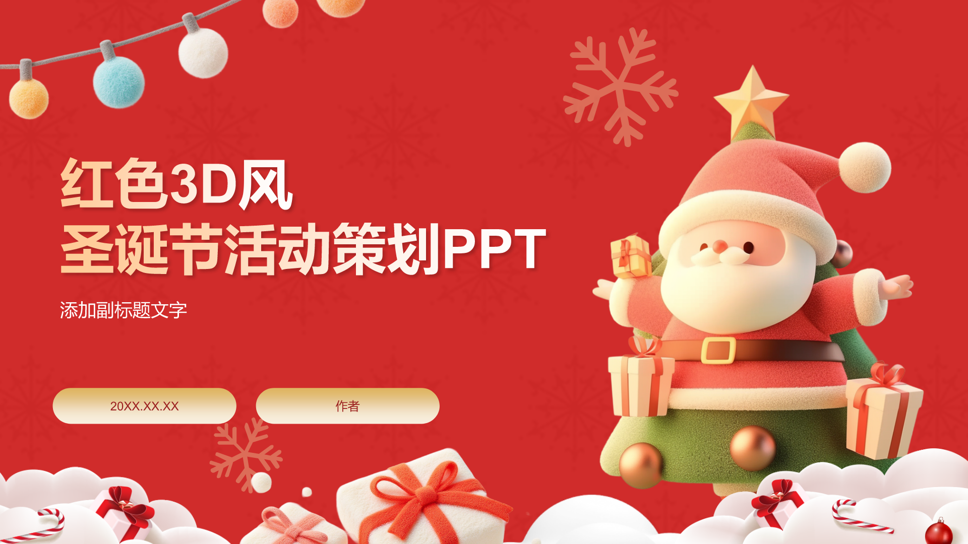 红色3D风圣诞节活动策划PPT-iSlide