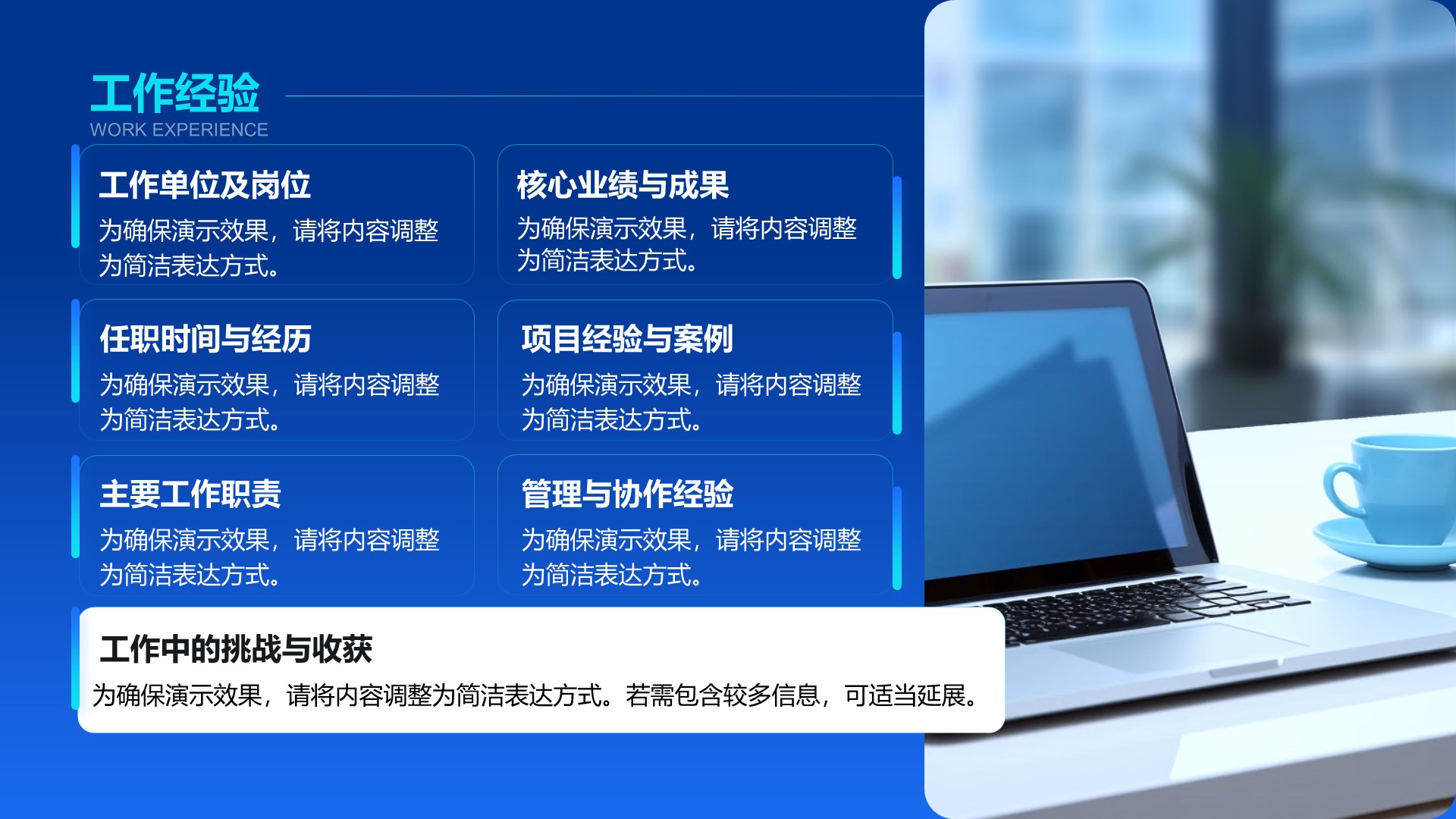 创意风通用竞聘述职PPT列表-iSlide