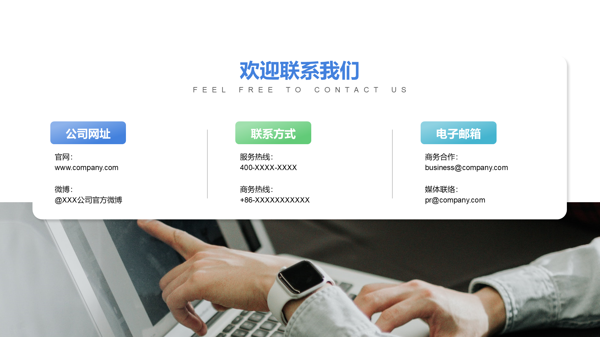 创意风包含图片联系方式-iSlide