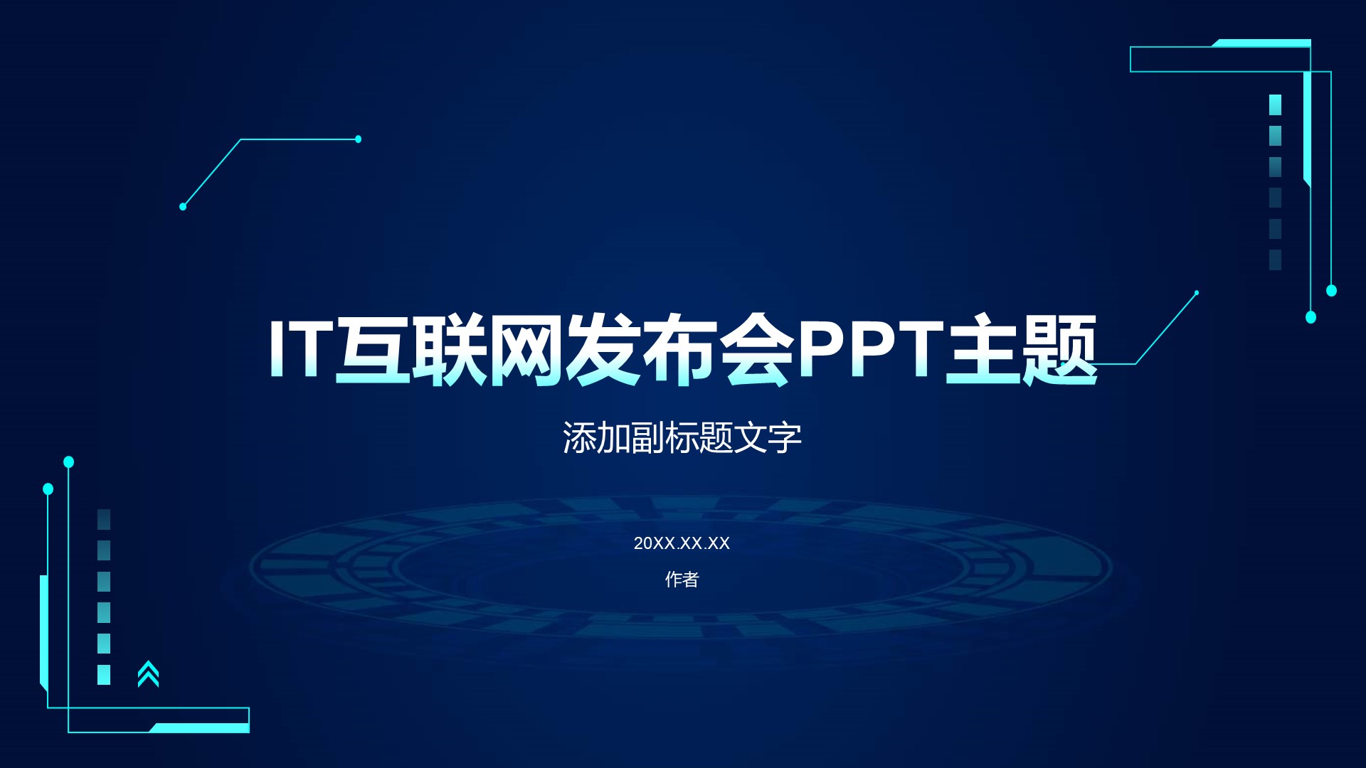 IT互联网发布会PPT主题-iSlide