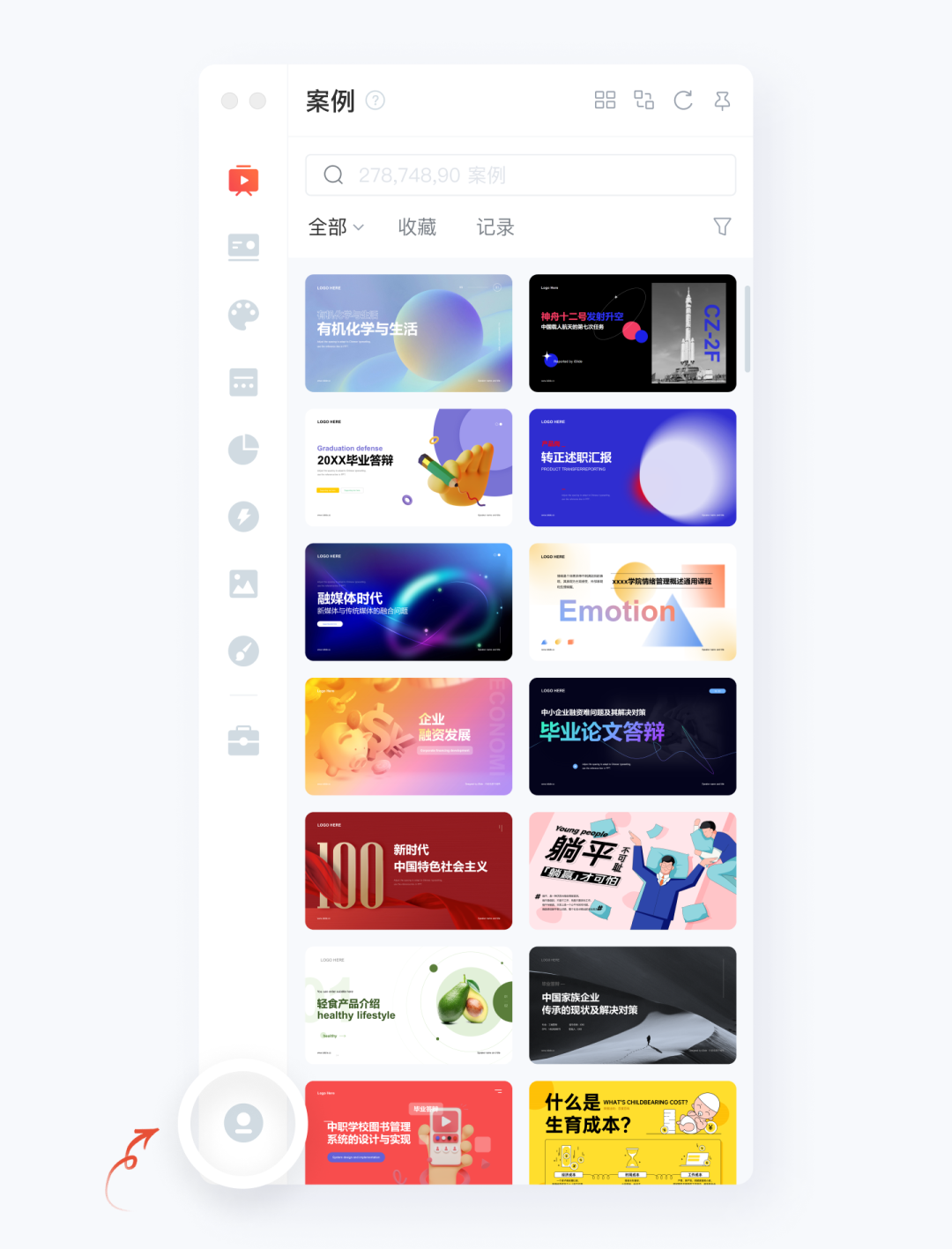 下载/安装/登录iSlide